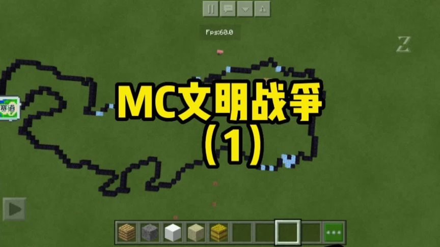 MC文明战争 (1)#dou✚小助手 #我的世界 #我要流量