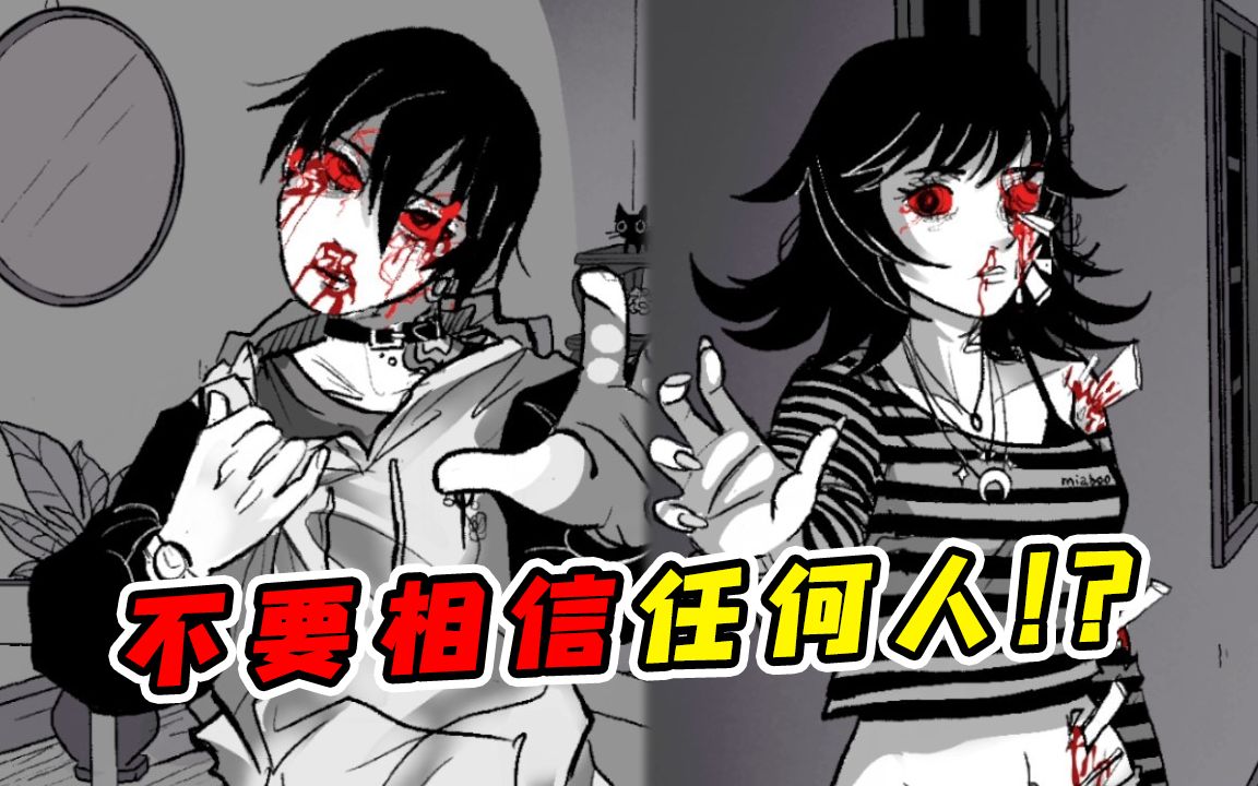 伪人向恐怖游戏!?请不要轻易相信这款游戏的陌生人,否则你将会死的很...