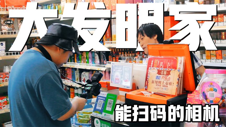 用相机扫码付款 | PLOG004
