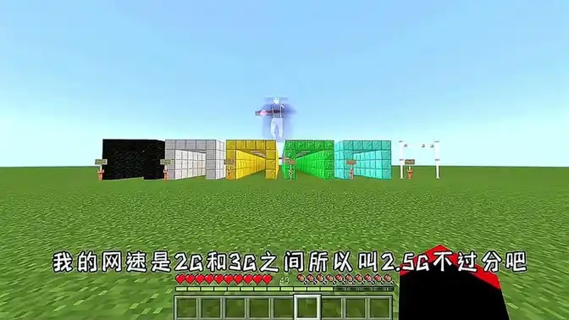 我的世界:盘点不同网络的速度