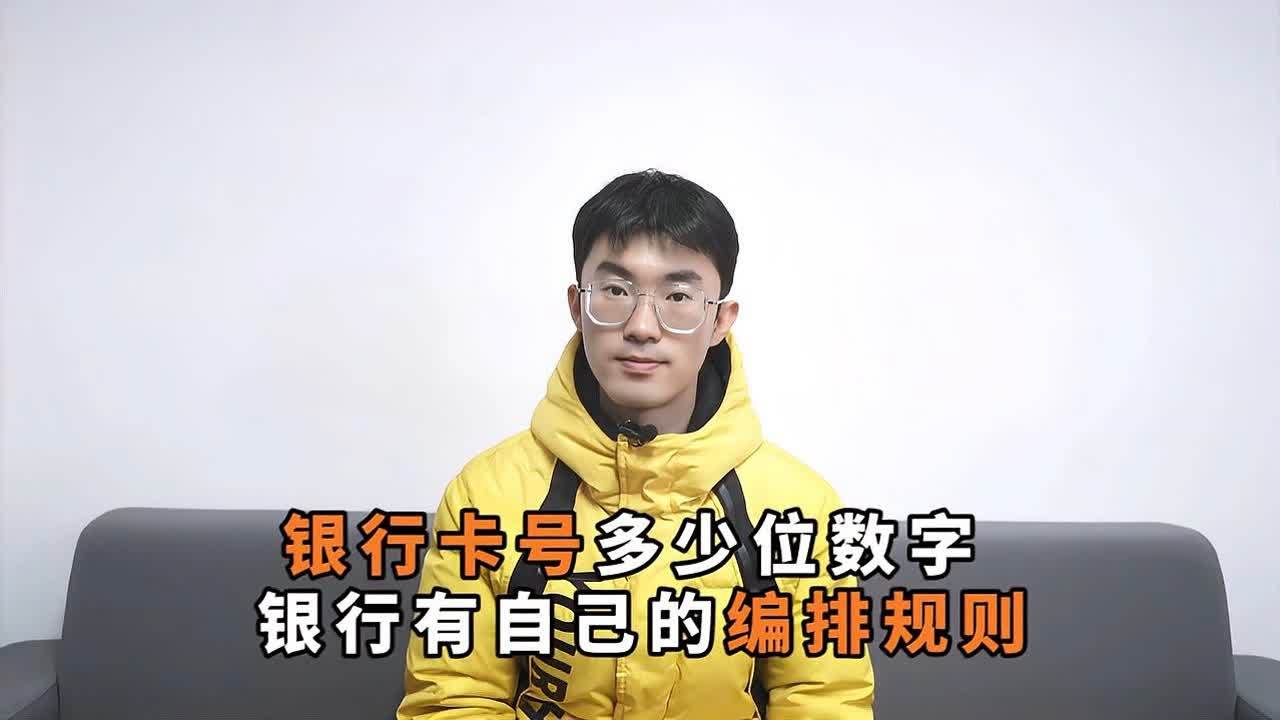 银行卡号多少位数字.