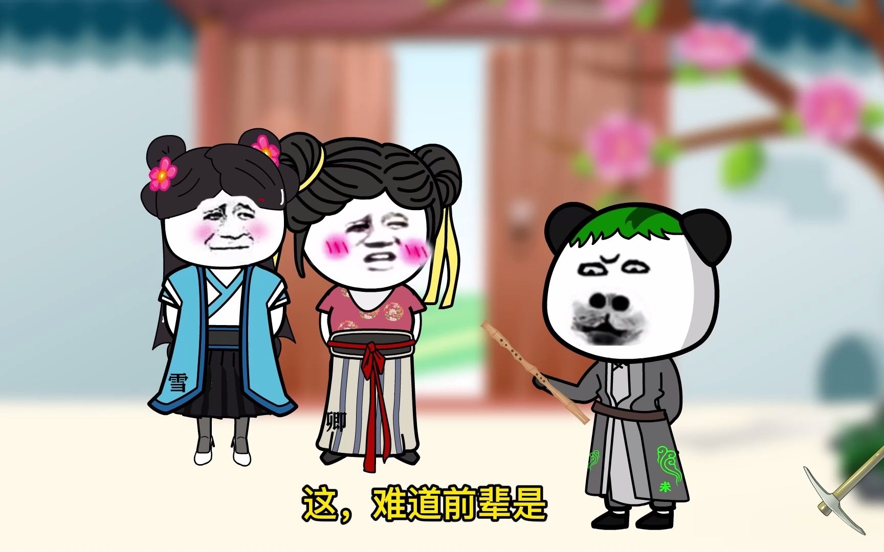 女人,只会影响我拔剑的速度