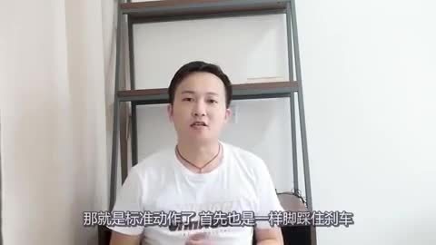 ...自动挡起步和停车.