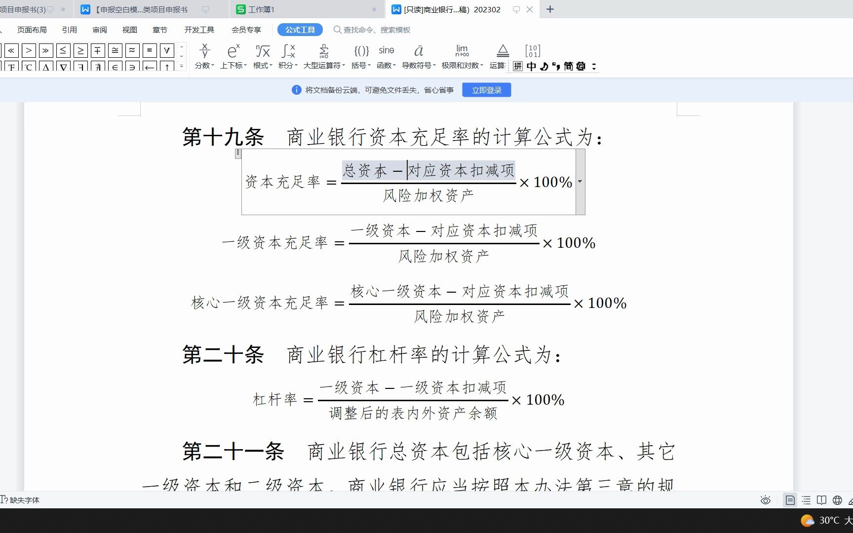 巴塞尔协议(4)银行的RWA是什么20230705