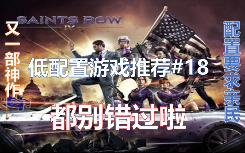 低配置游戏推荐第十八期~又一部神作!都别错过啦!