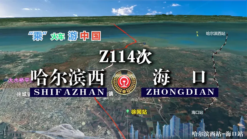 航拍Z114列车(哈尔滨西-海口),全程4276公里,运行46小时