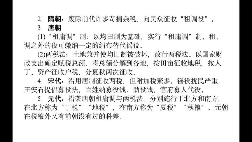 高考历史二轮复习通史税赋制度和丝绸之路