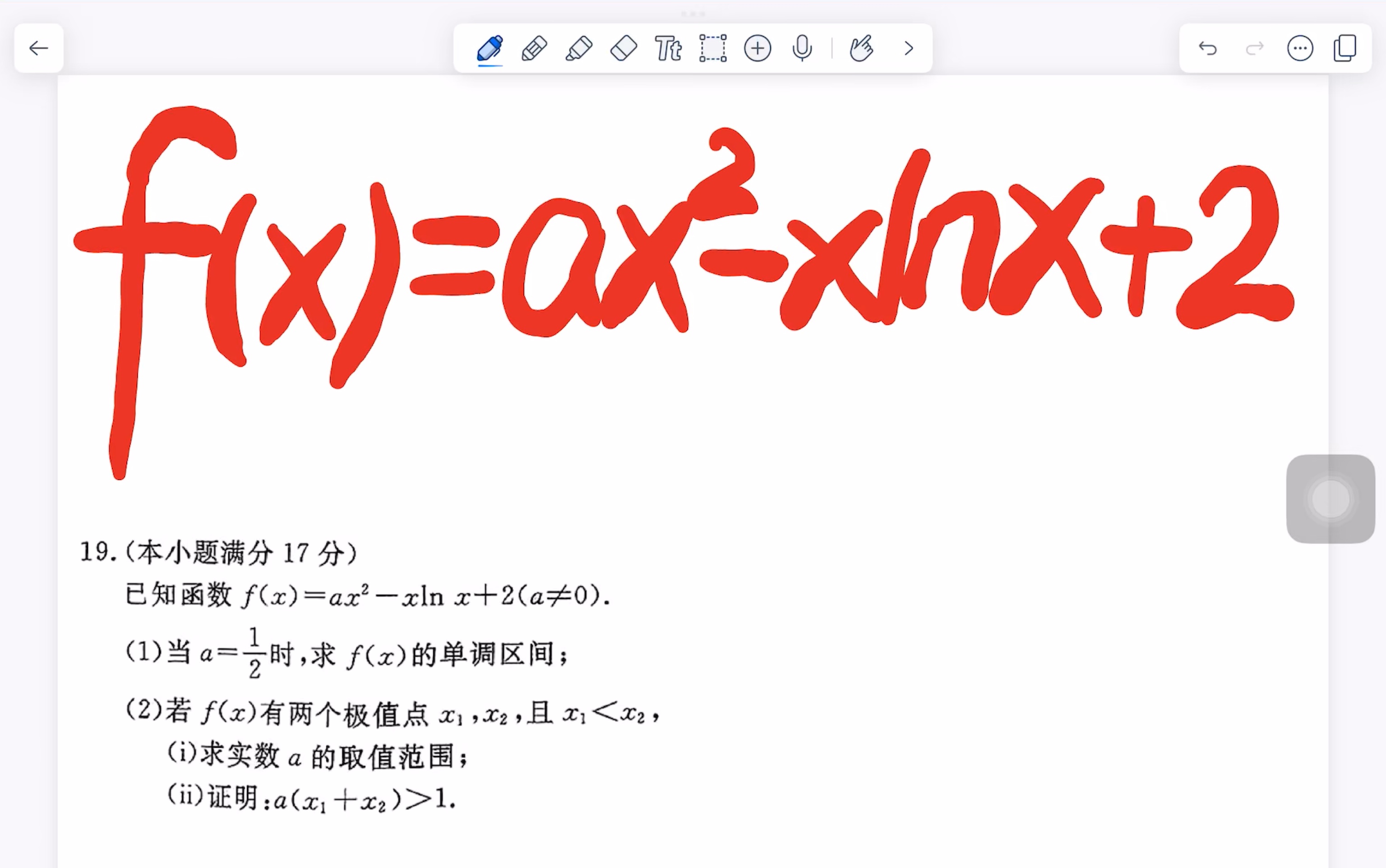 高中数学-求二个极值点就直接转化为零点问题求参数范围