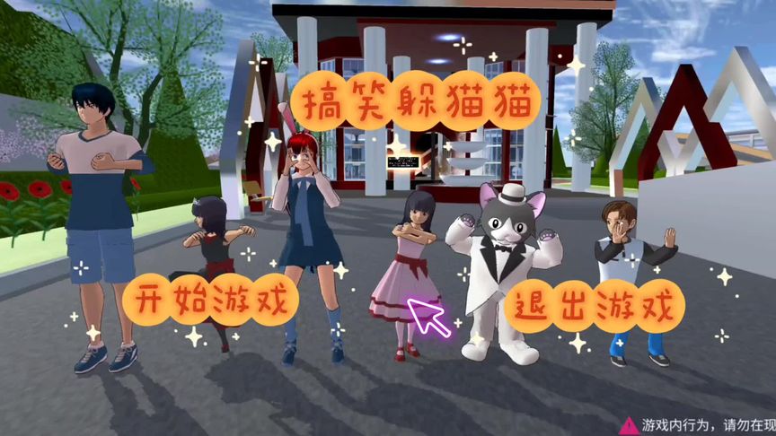 美好的一天从搞笑躲猫猫开始#樱花校园模拟器 #小舞#游戏 #学生党