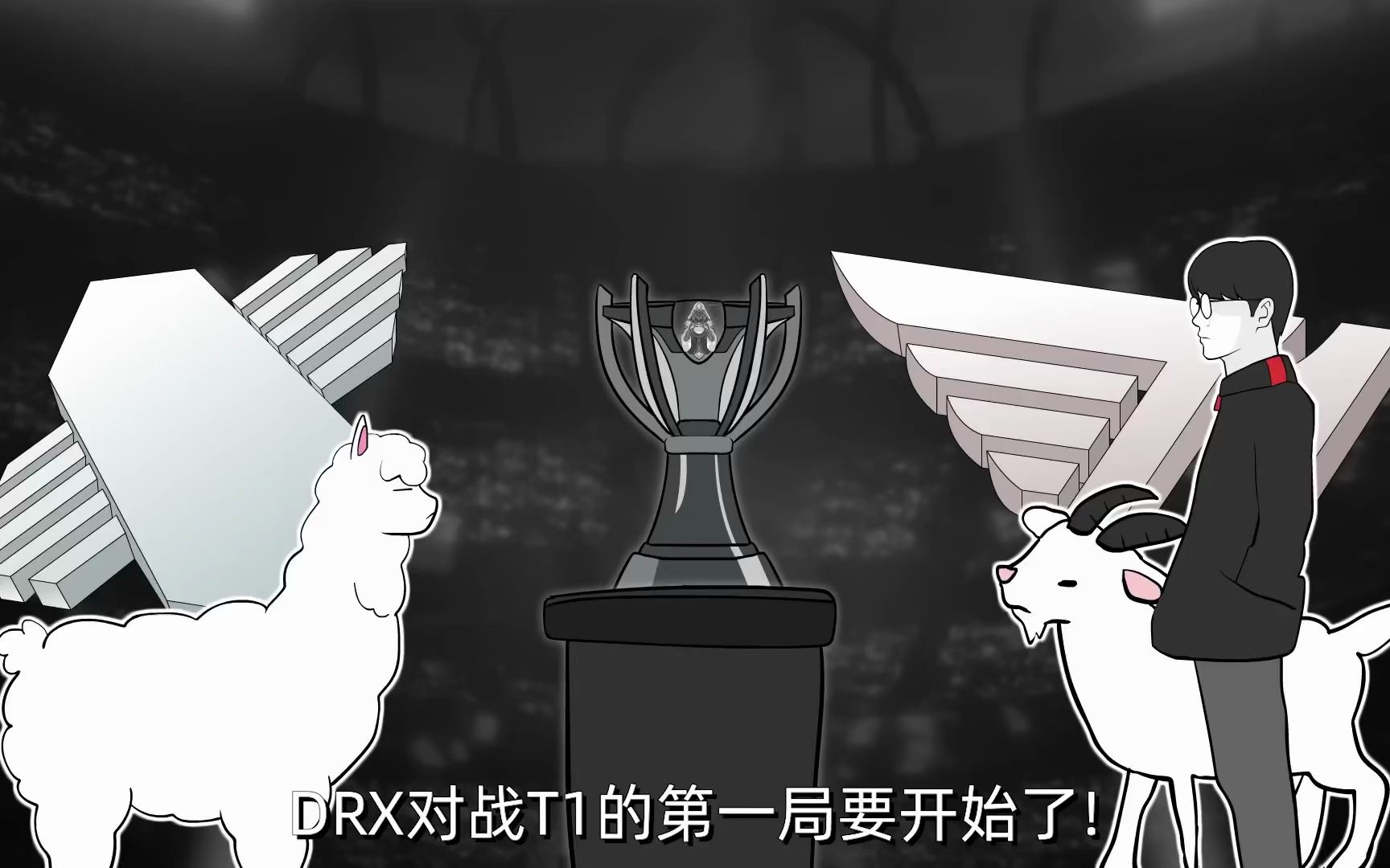 3分钟超燃动画概括2022世界赛决赛BO5【LOL自制动画】