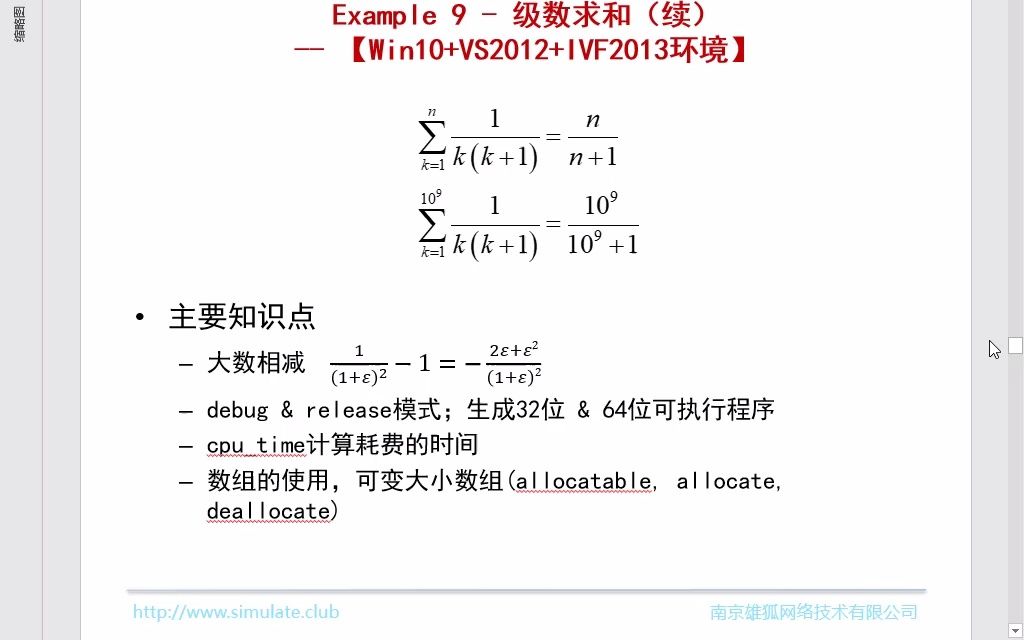 10.级数求和(续)--零基础用范例学Fortran 9095(2019年7月升级版)