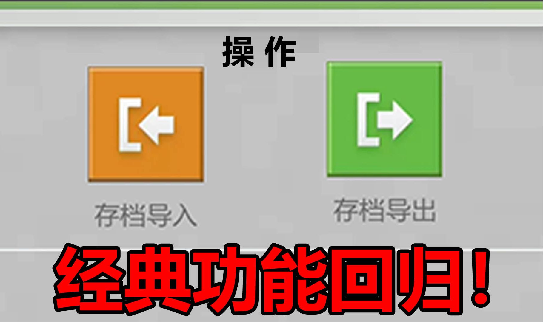 网易我的世界封神更新!导出导入存档功能回归!_哔哩哔哩bilibili_我的...