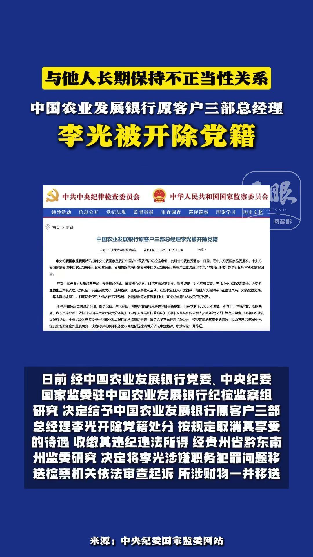与他人长期保持不正当性关系!中国农业发展银行原客户三部总经理...