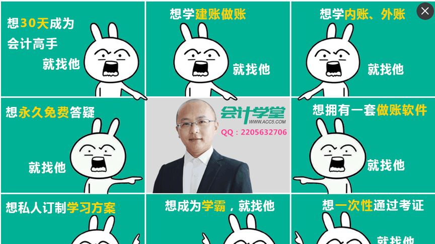 会计学堂实操业务试听 0