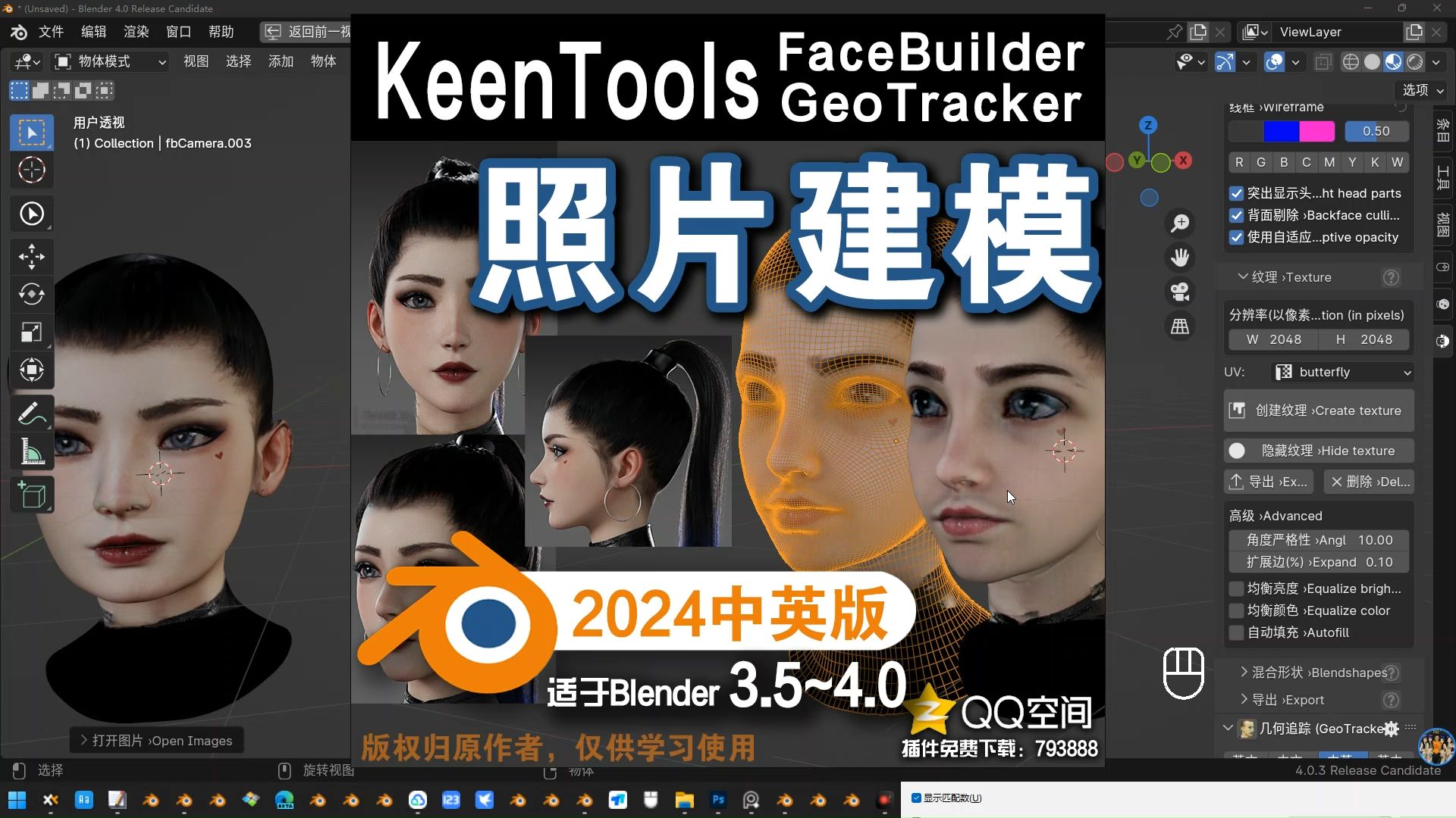 ߑ� 照片建模 (KeenTools FaceBuilder & GeoTracker 2024.2中英对照...