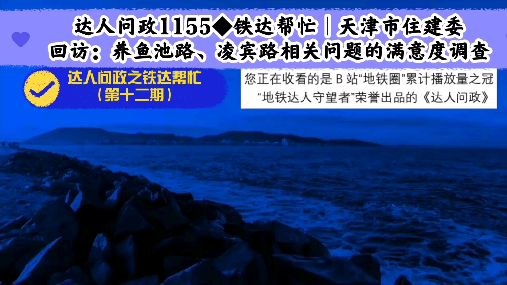 ...市住建委回访:养鱼池路、凌宾路相关问题的满意度调查(20230119)
