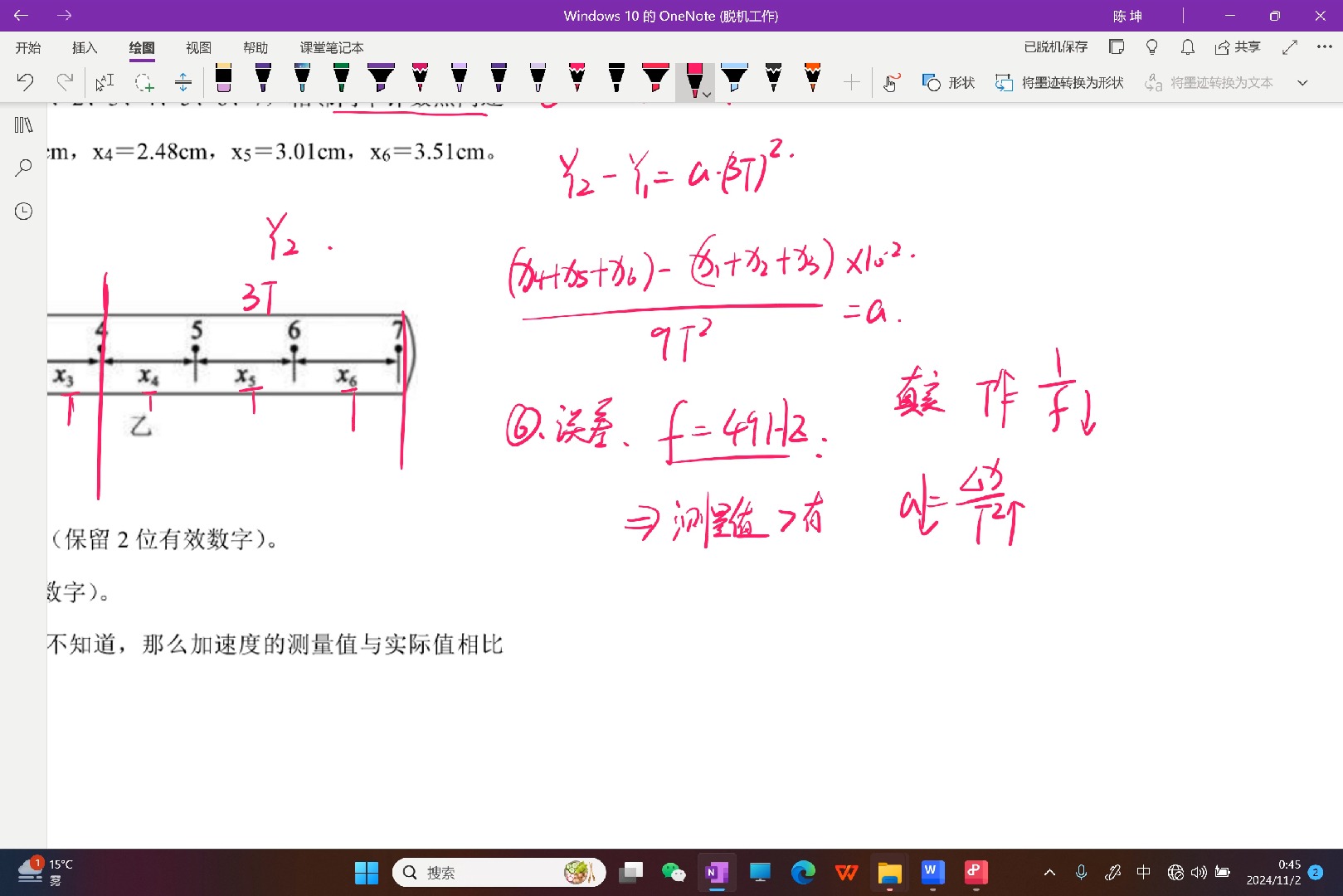 实验:打点计时器与光电门