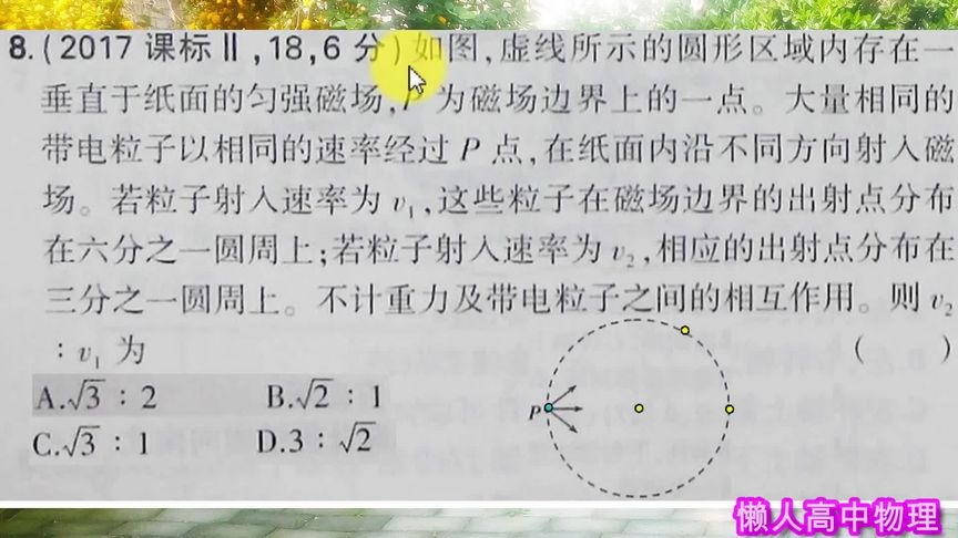 高中物理,匀强磁场中带电粒子运动轨迹的判断