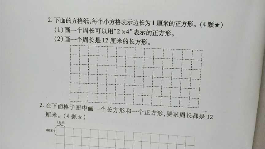三上必考画图题五,画周长相等的长方形和正方形,先确定周长大小