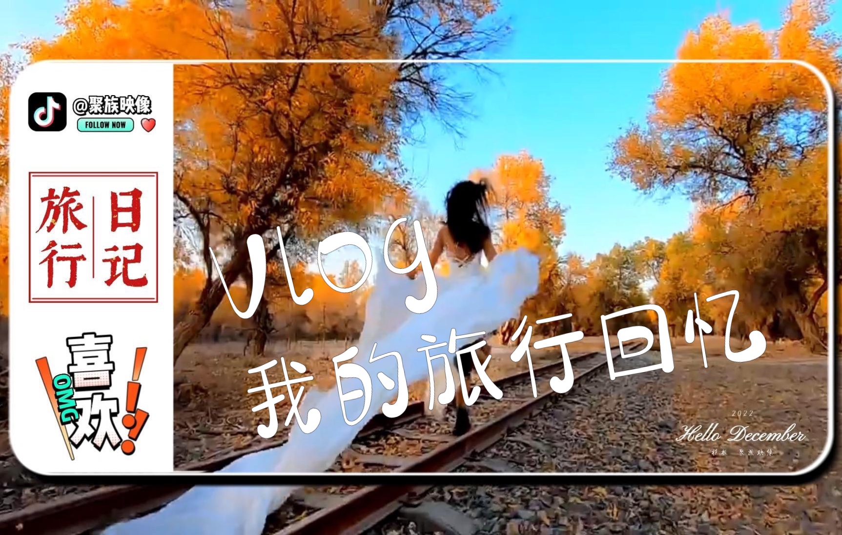 剪映专业版技巧:唯美的旅行日记模板制作(假期必备)