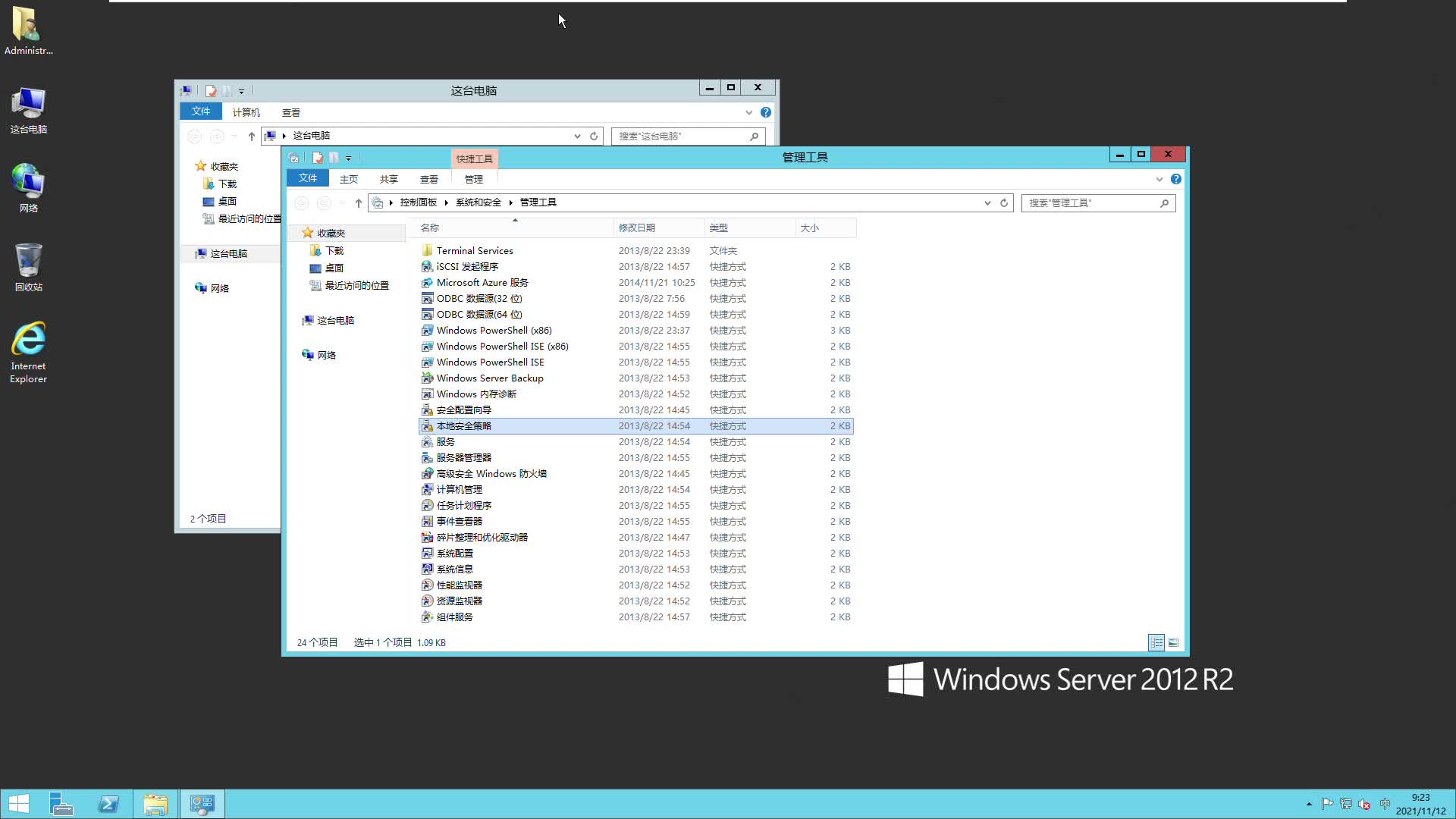 如何修改windows server 2012管理员账号的密码