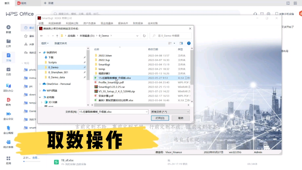 Smartbgt财务预算与分析软件—升级版快速取数介绍