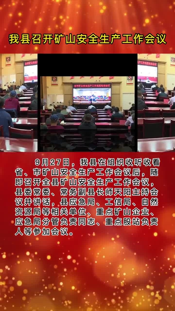 【安全生产会议】