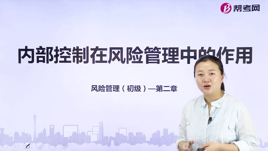 银行职业资格考试|内部控制在风险管理中有什么作用?