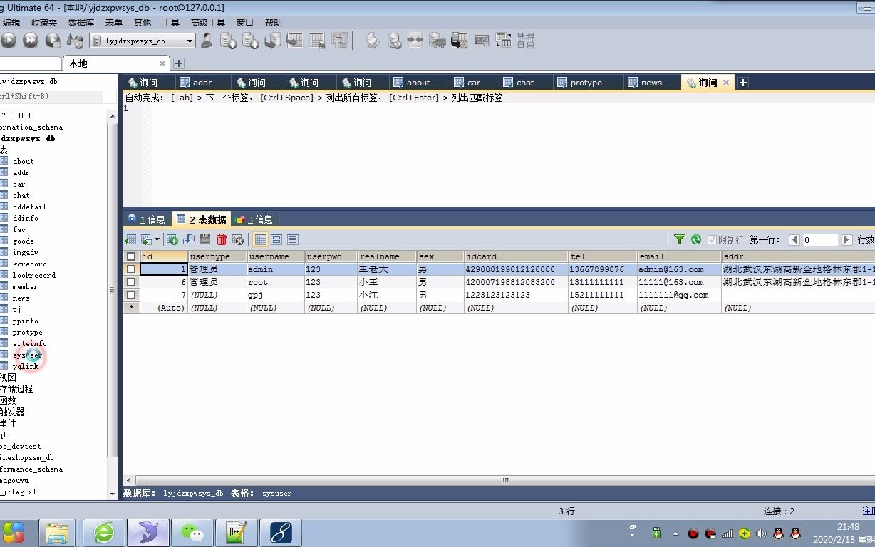 旅游景点在线票务系统(JSP-Mysql)