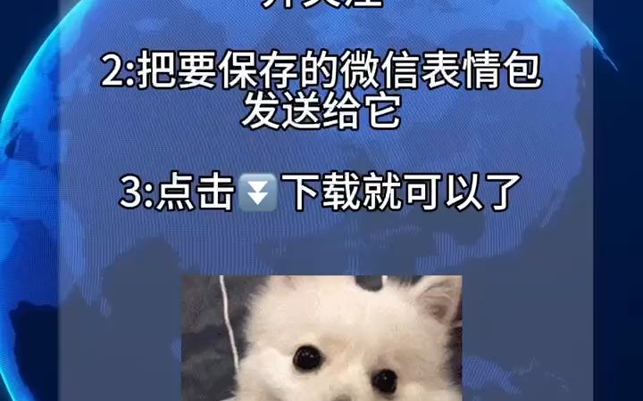 教你把微信gif表情包下载保存到手机相册