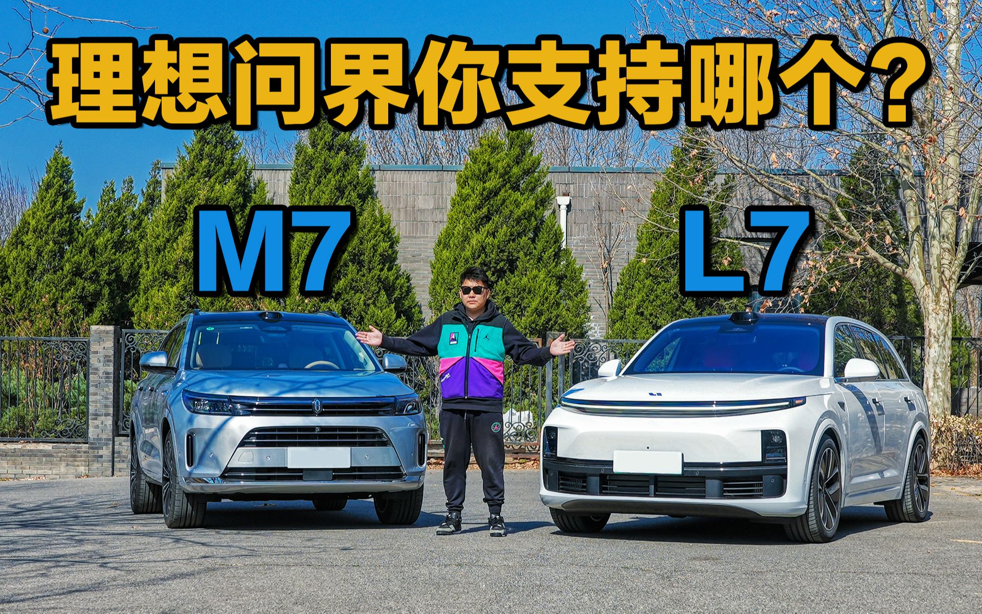 到底谁是居家神车?理想L7对比问界M7