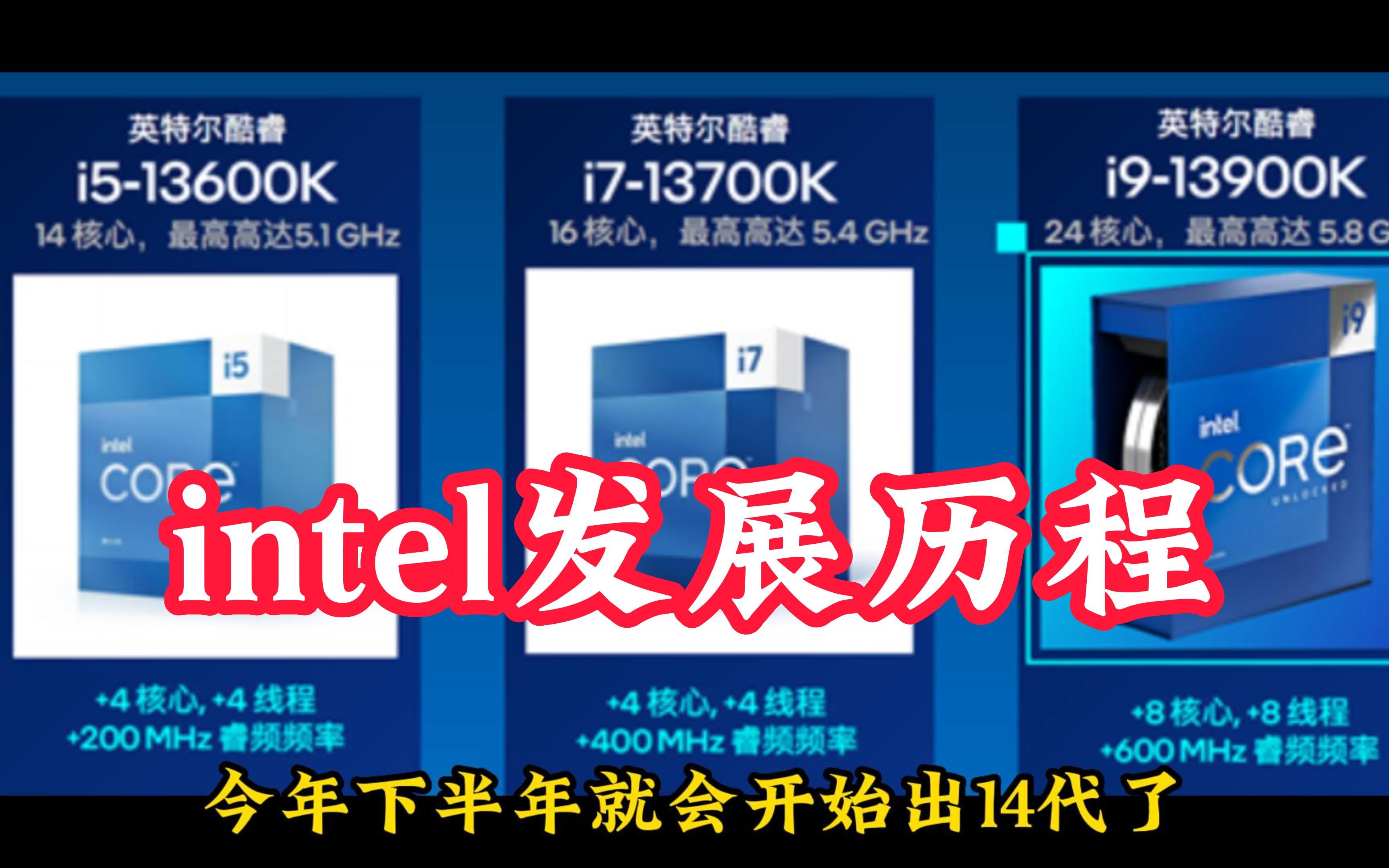 intel处理器的发展历程 看完不仅涨知识,还得笑翻你,不笑算我输!