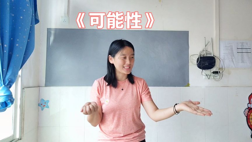 试讲小学数学《可能性》人教版五年级上册