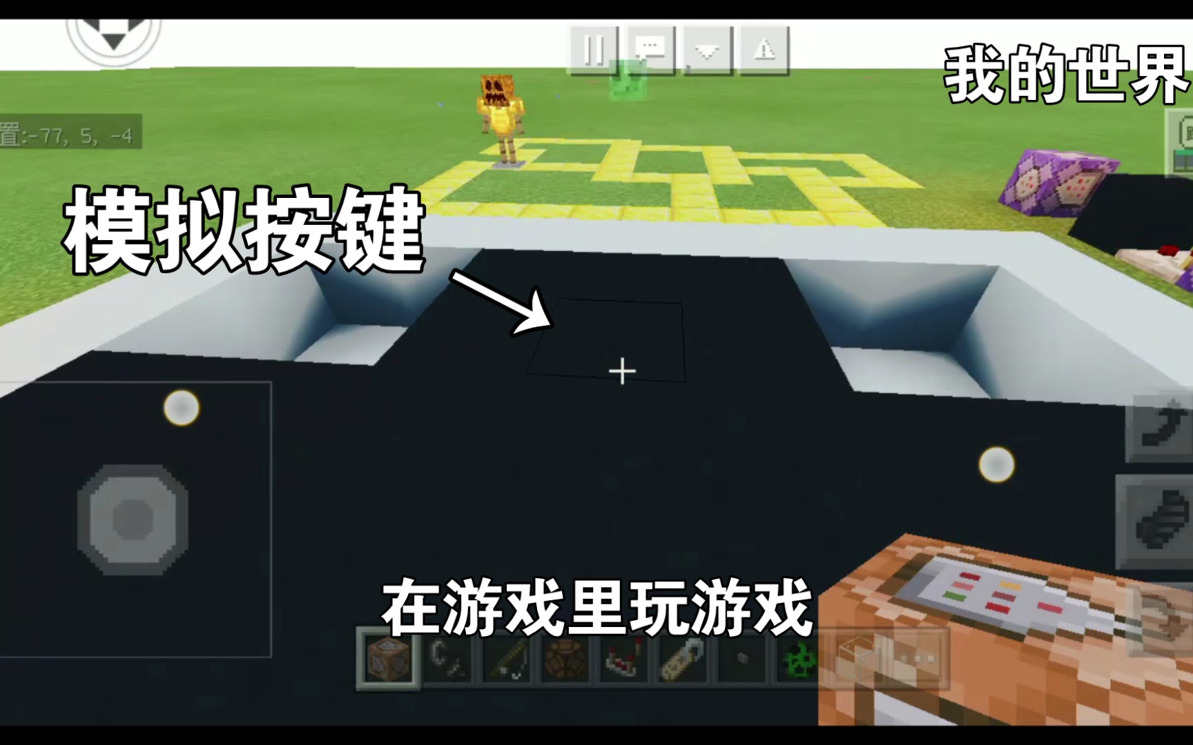 游戏机按键指令,我的世界命令方块教程