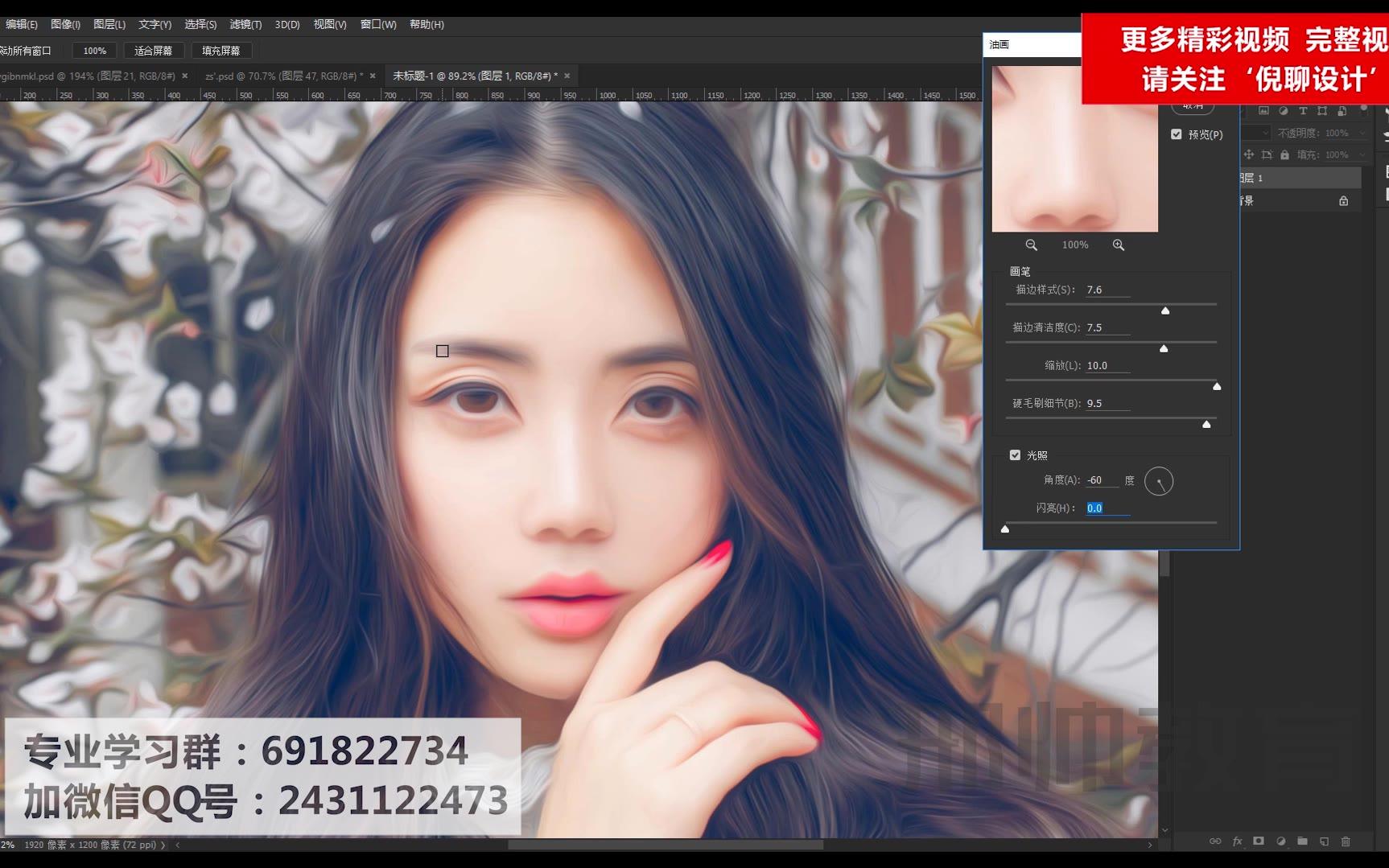 第1节超详细的PS SAI照片转手绘教程 人物转手绘教程:脸部 眼睛 头发 ...