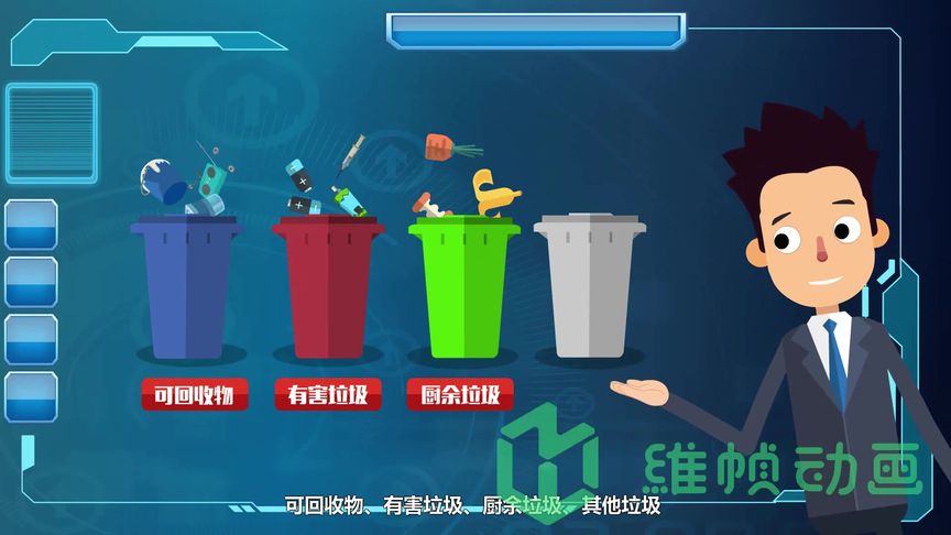 垃圾分类flash动画—江苏二维动画制作公司