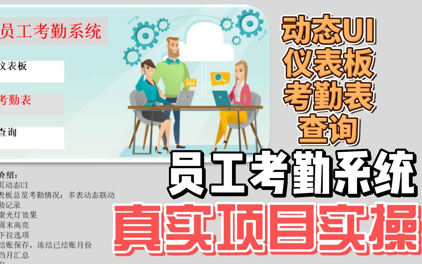 【人资管理】考勤系统-动态UI,仪表板,考勤表,周末强调,高亮显示,下拉...