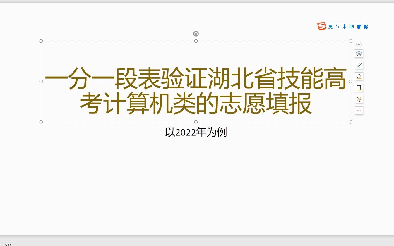 湖北省技能高考计算机类填报志愿(验证一分一段表)