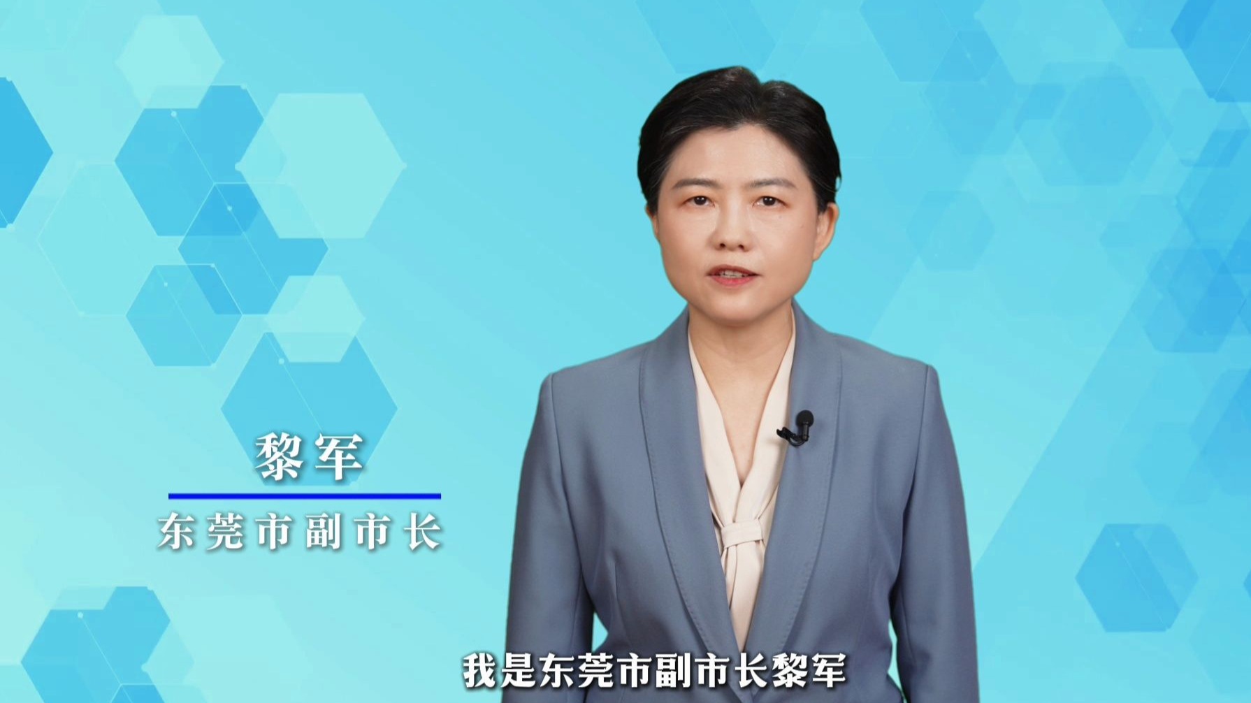 东莞市副市长黎军:我们为高校毕业生提供最高10万元新引进补贴,创业...