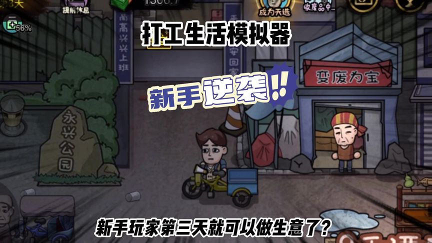 #打工生活模拟器 #抖音小游戏 #打工生活模拟器新手攻略