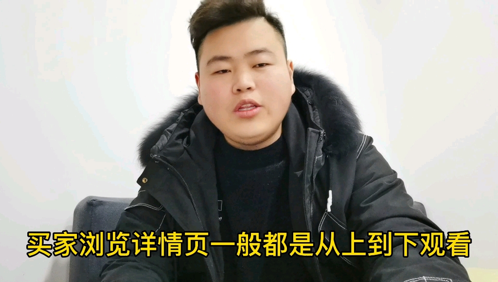 拼多多开店从零起步: 如何制作优质的详情页?做好这几点!