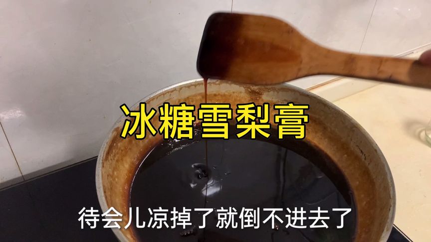 想吃秋梨膏不用出去买,在家也可以熬制,方法简单,好喝又润肺