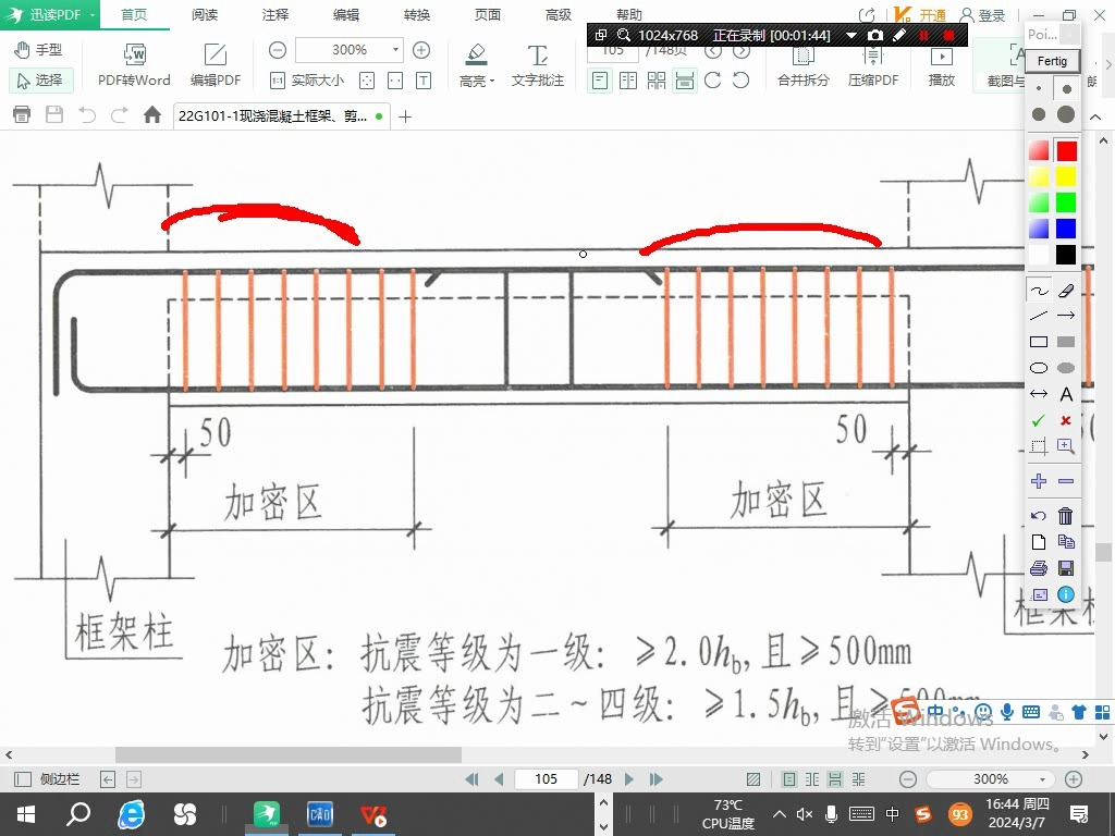 土建造价---钢筋平法---梁箍筋加密区--西交成建