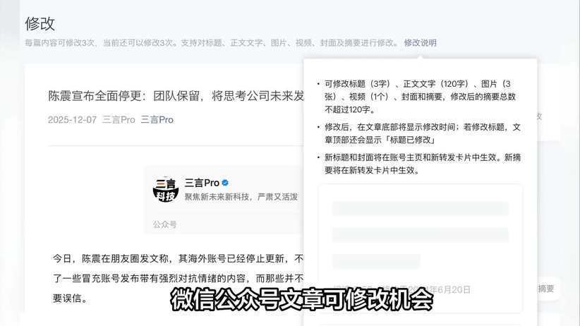 微信公众号重磅更新:文章支持修改3次