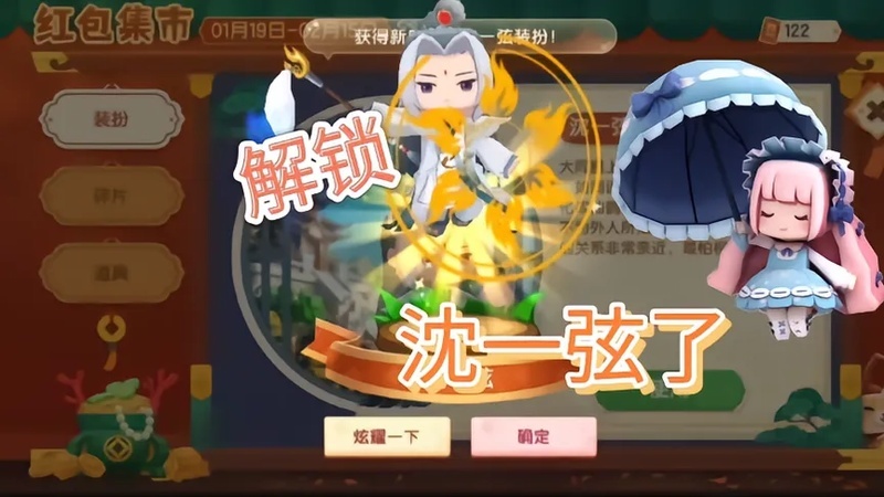 迷你世界:我解锁沈一弦新皮肤了!小伙伴们大家都解锁了没有呢