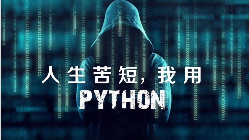想玩编程?只要有一台电脑,跟着操作立马学会