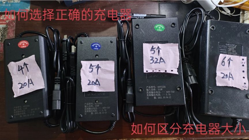 电动车充电器如何选择,区分充电器大小