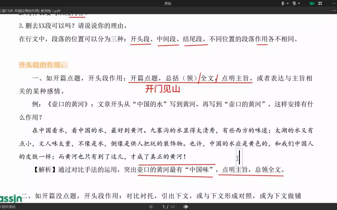 【中考】初中语文知识点-段落的作用