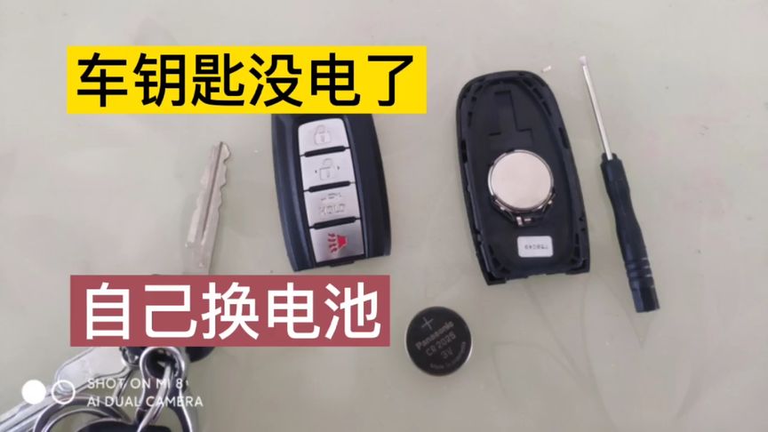 车钥匙没电了怎么办,不用去4S店。花6块钱自己搞定了