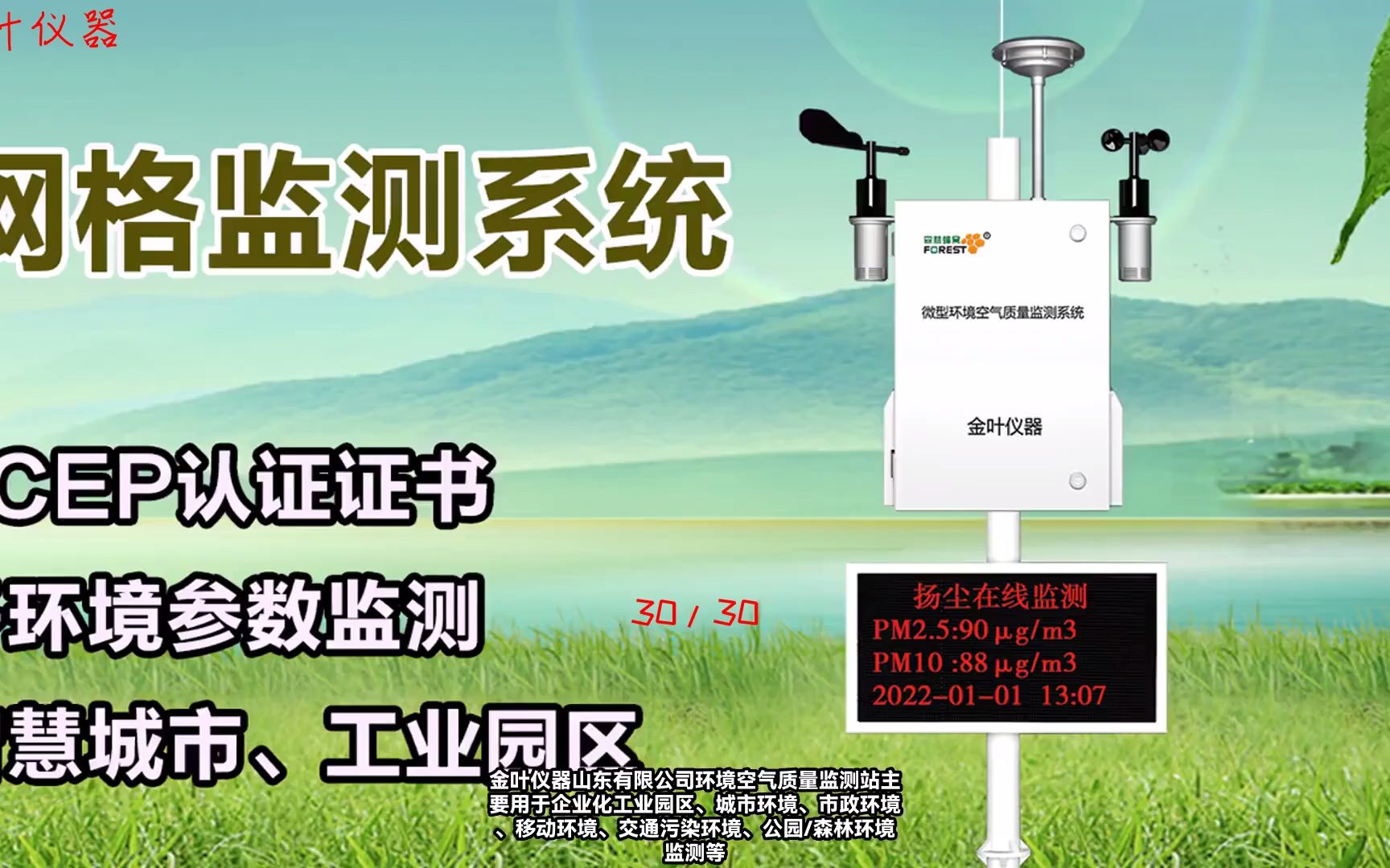 新疆空气质量自动监测微型站厂家报价多少@金叶仪器